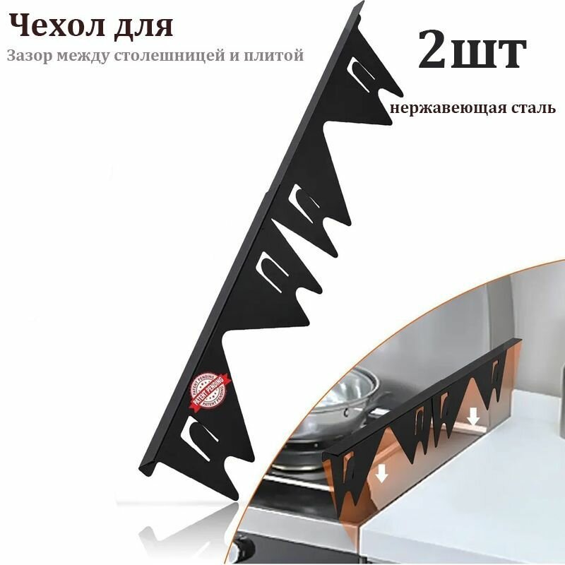 Крышка зазора для плиты из нержавеющей стали, регулируемая длина 13,8-27,5 дюймов, Термостойкая газовая защита для плиты, комплект для заполнения зазора