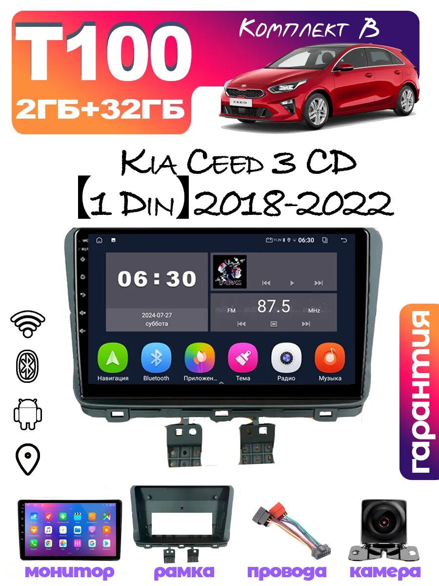 Магнитола Киа Сид 3 ЦД 2018-2022 2/32 Gb, Bluetooth, FM/AM, GPS