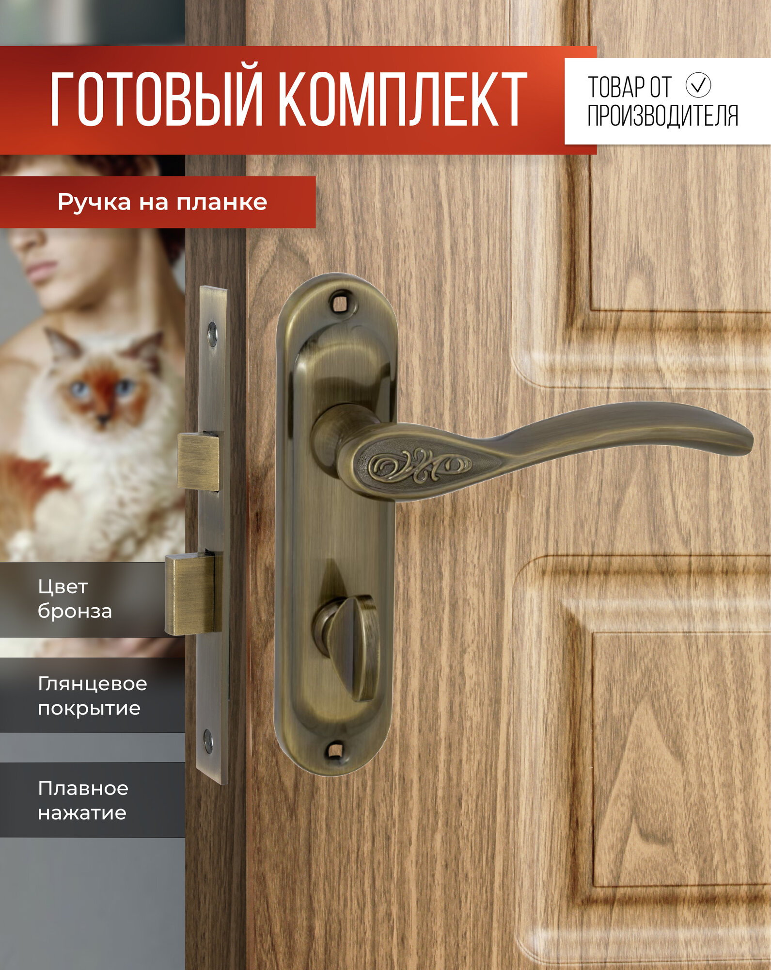 Комплект для межкомнатной двери, Ручка дверная, замок в цвете бронза