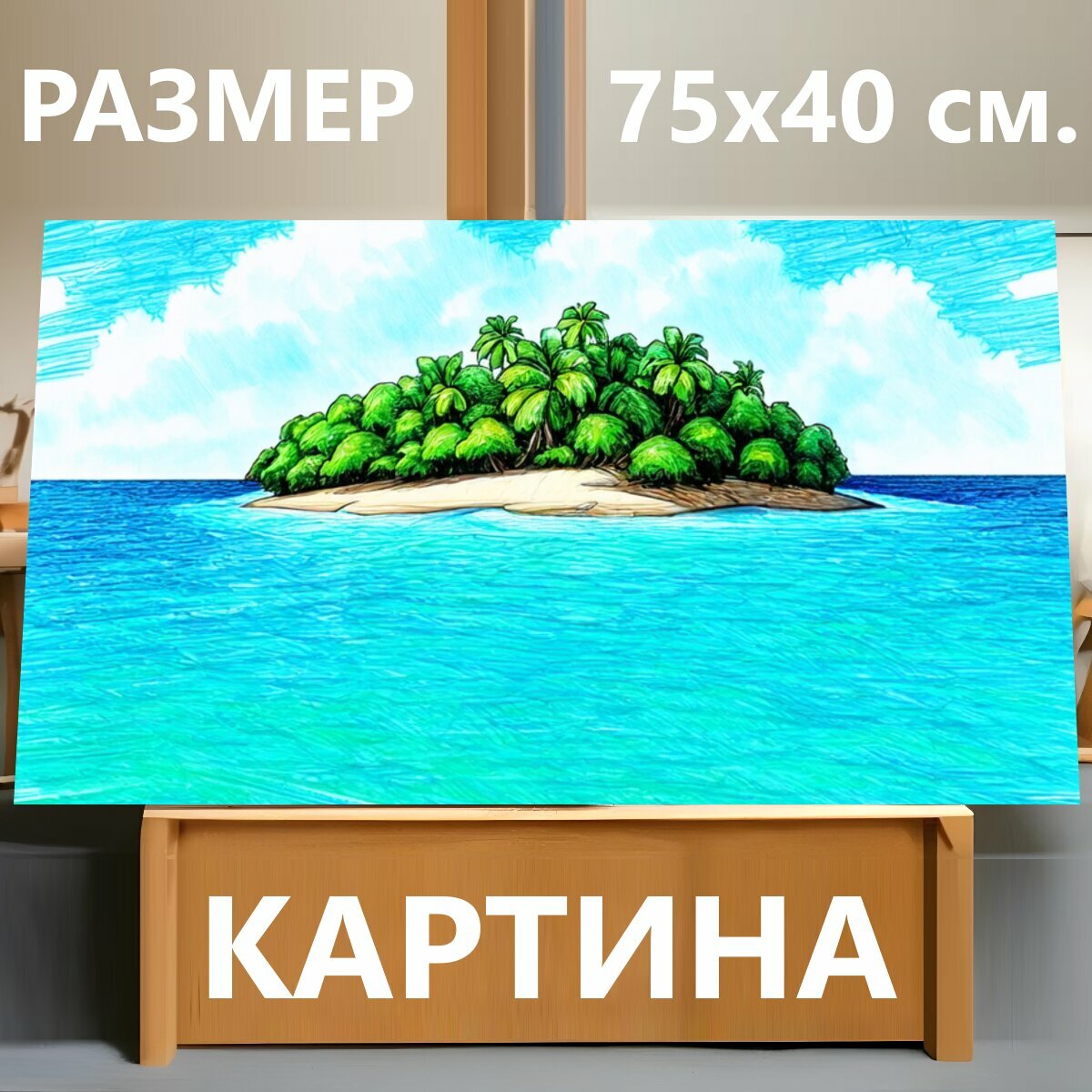 Картина на холсте "Море в стиле рисунка карандашом, с пейзажем тропического острова, окружённого бирюзовыми водами" на подрамнике 75х40 см. для интерьера