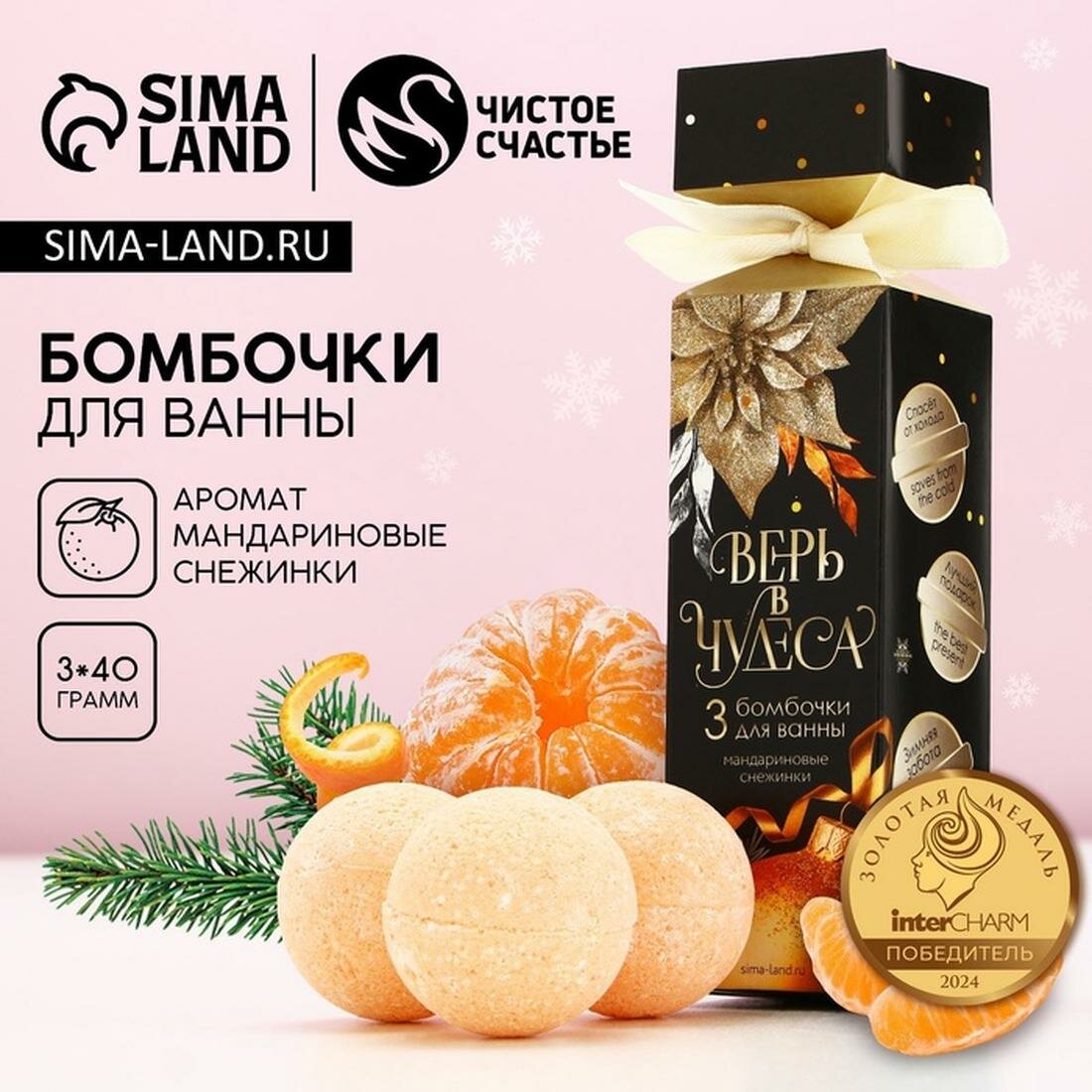 Чистое счастье Набор бомбочки для ванны Чистое счастье, 3х40 г, Новый Год