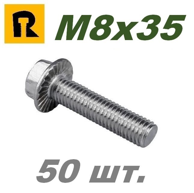 Болт М8х35 с фланцем, DIN 6921, 10.9, 50 шт