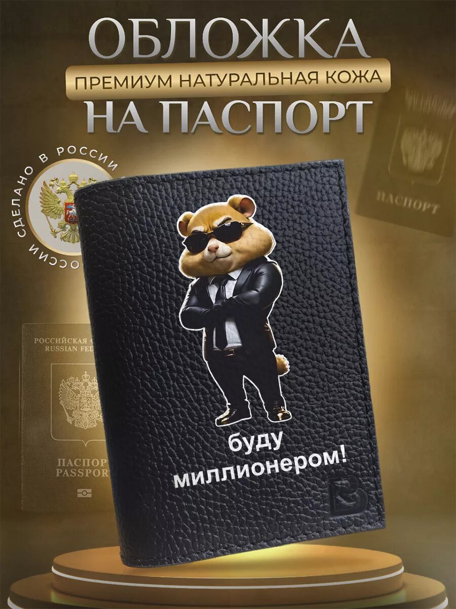 Обложка для удостоверения RenBel