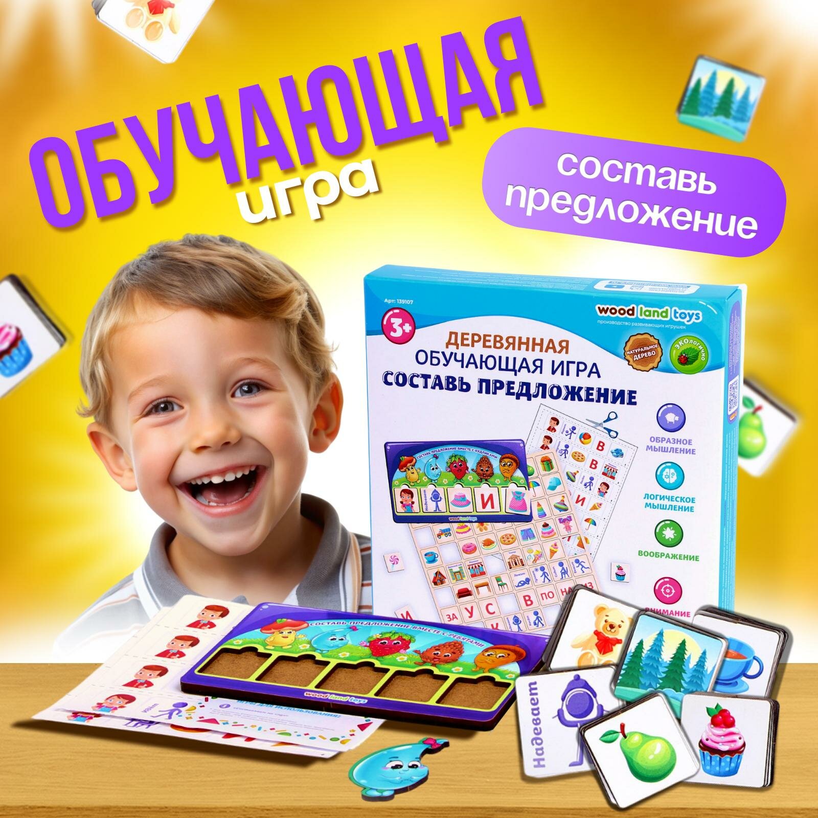 Обучающая игра WoodLand Toys "Составь предложение", от 3 лет