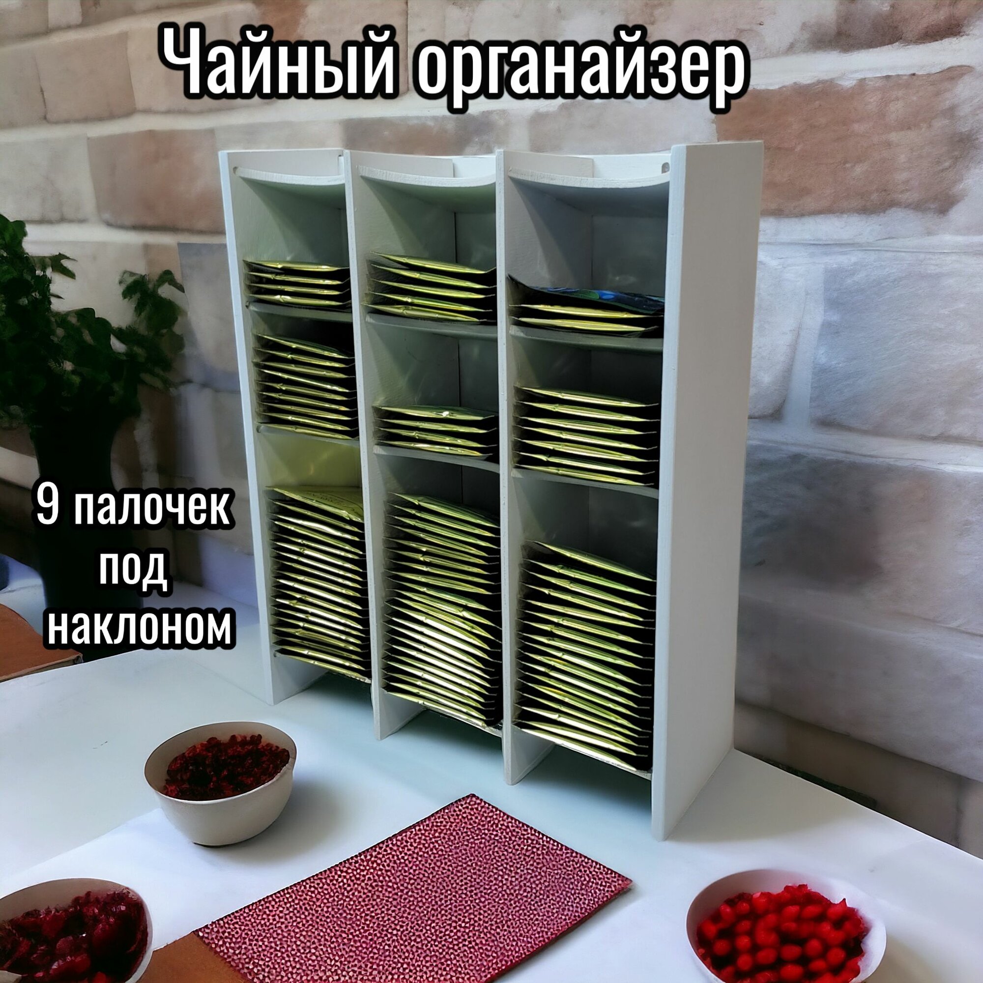 Подставка под чайные пакетики вертикальная, 9 отделений, цвет белый