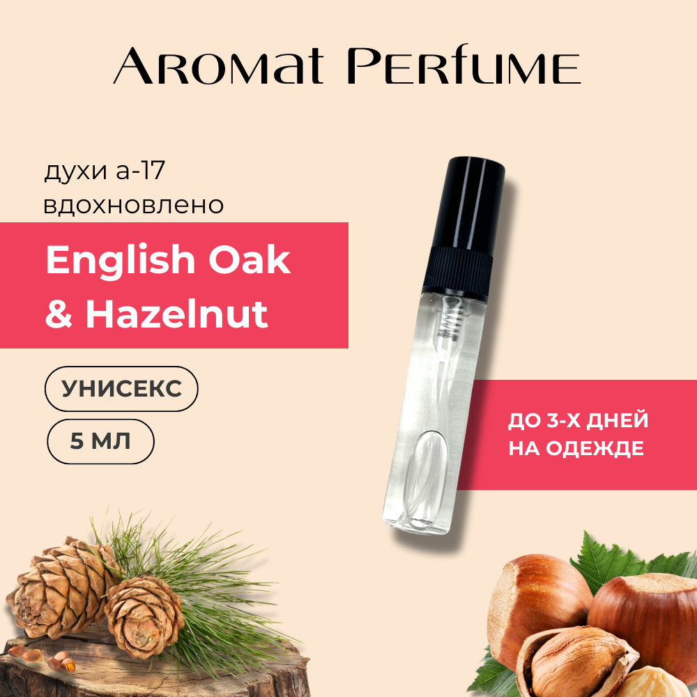 Духи A-17 от Aromat Perfume, вдохновлено English Oak & Hazelnut, Extrait de Parfum, 5 мл, унисекс, древесный пряный