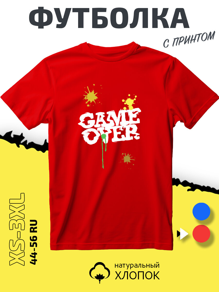 Футболка с принтом игра закончена