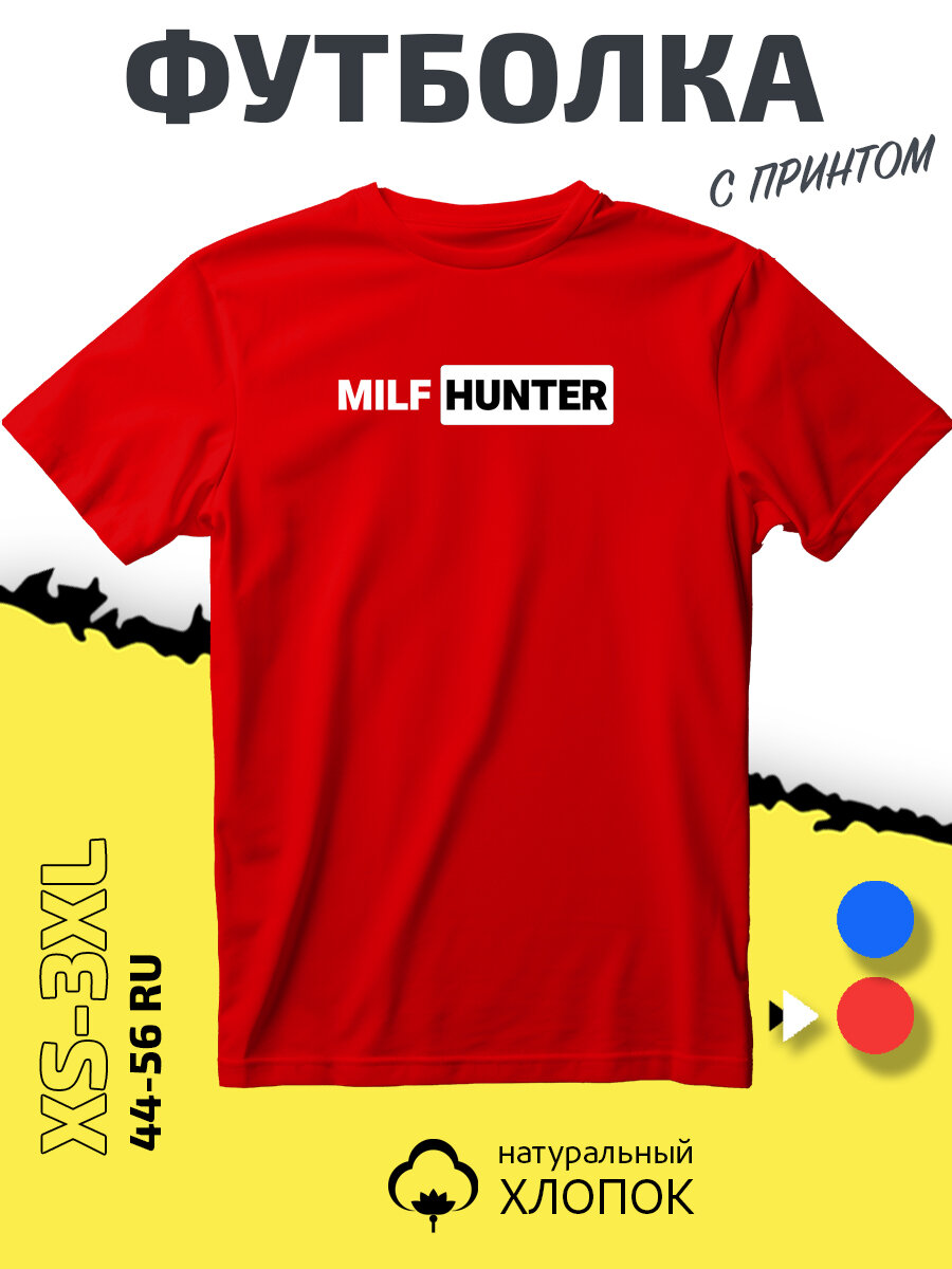 Футболка milf hunter охотник за милфами