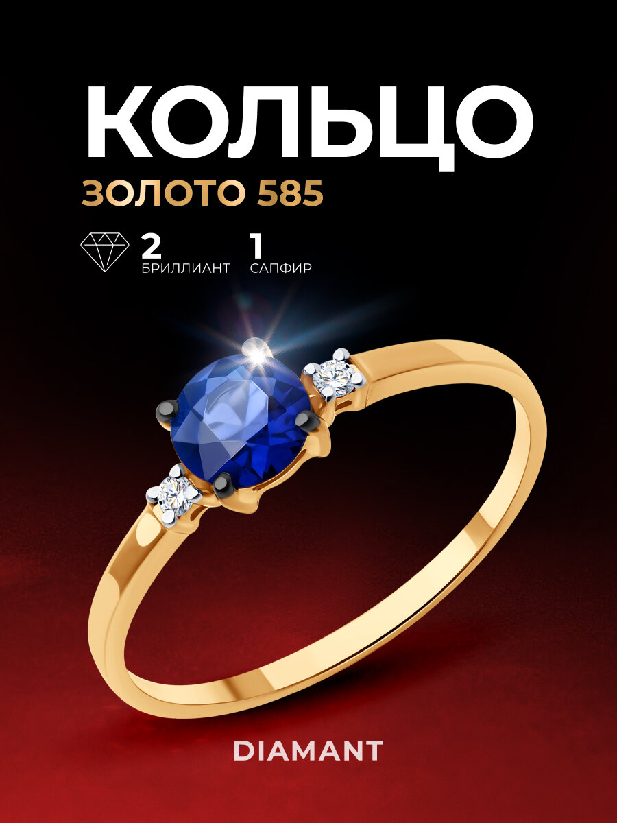 Кольцо, красное золото, 585 проба, сапфир, бриллиант