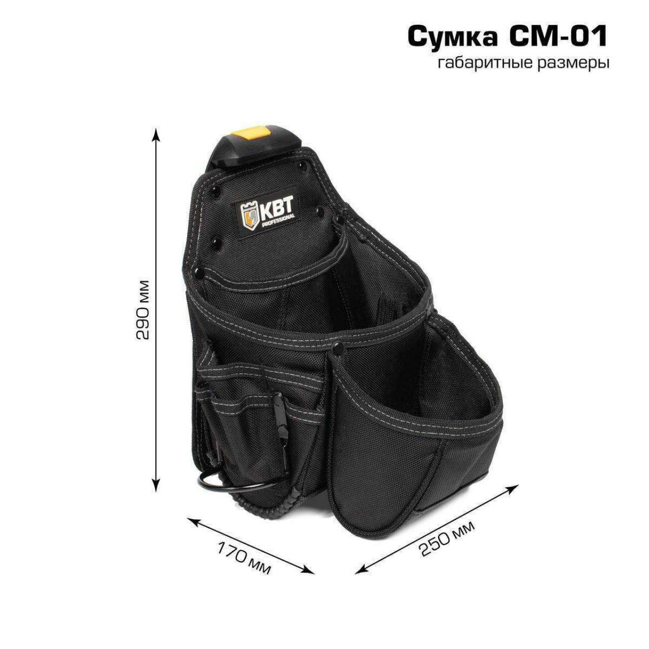 Сумка поясная модульная на клипсе СМ-01 (КВТ) 83135