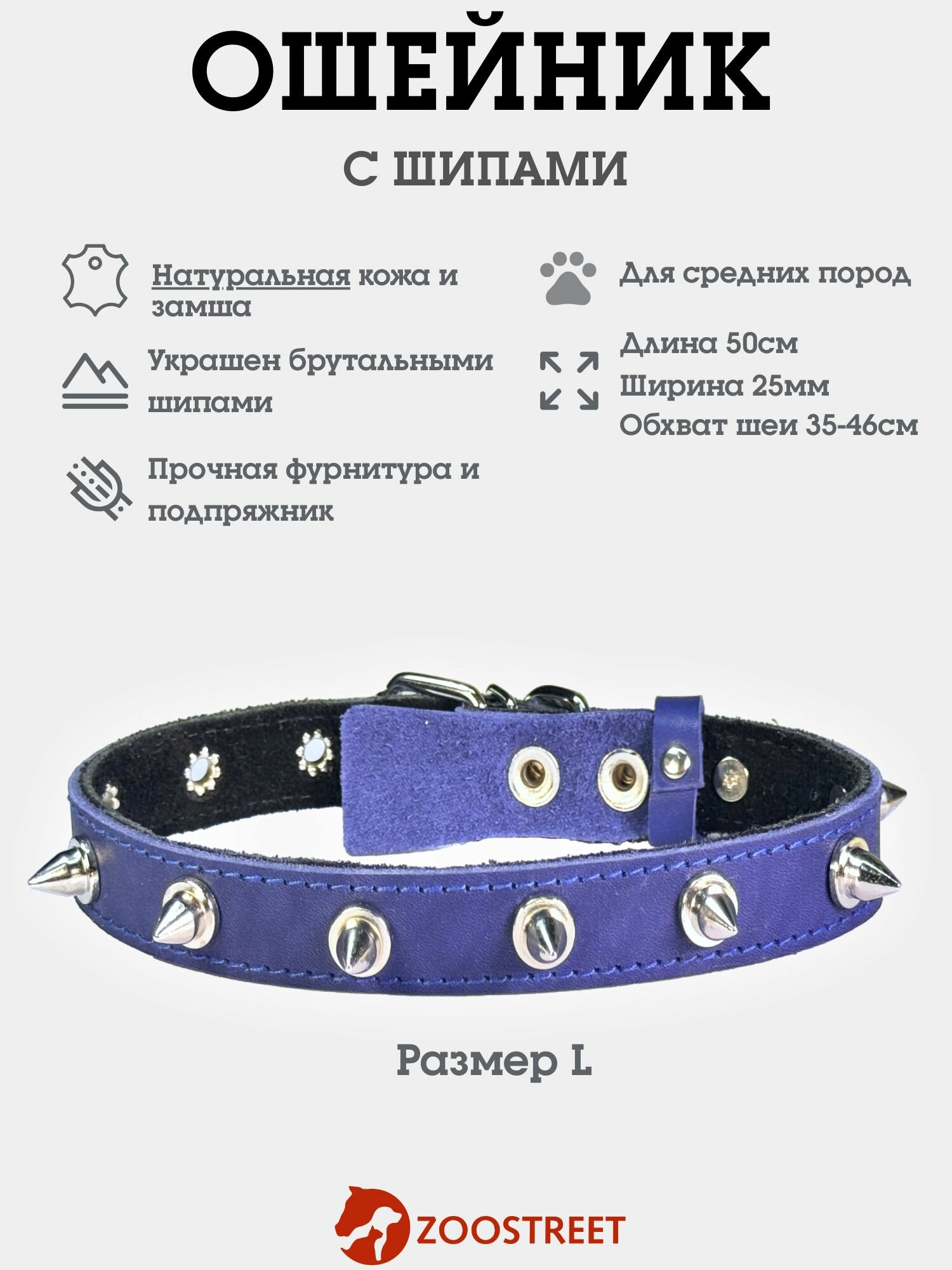 Ошейник для собак средних пород кожаный с шипами, натуральная кожа, подклад из замши 25мм, 50см, с подпряжником L