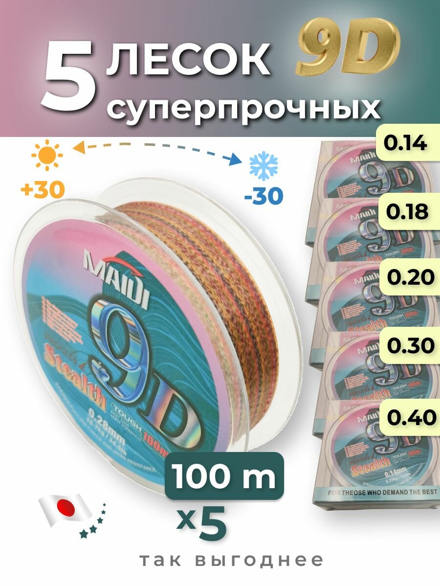 Леска рыболовная 9D невидимка хамелеон 100 м, 5 шт