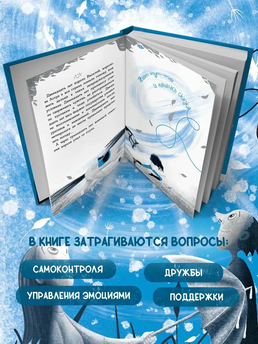 Принцесса Торнада — фото 1