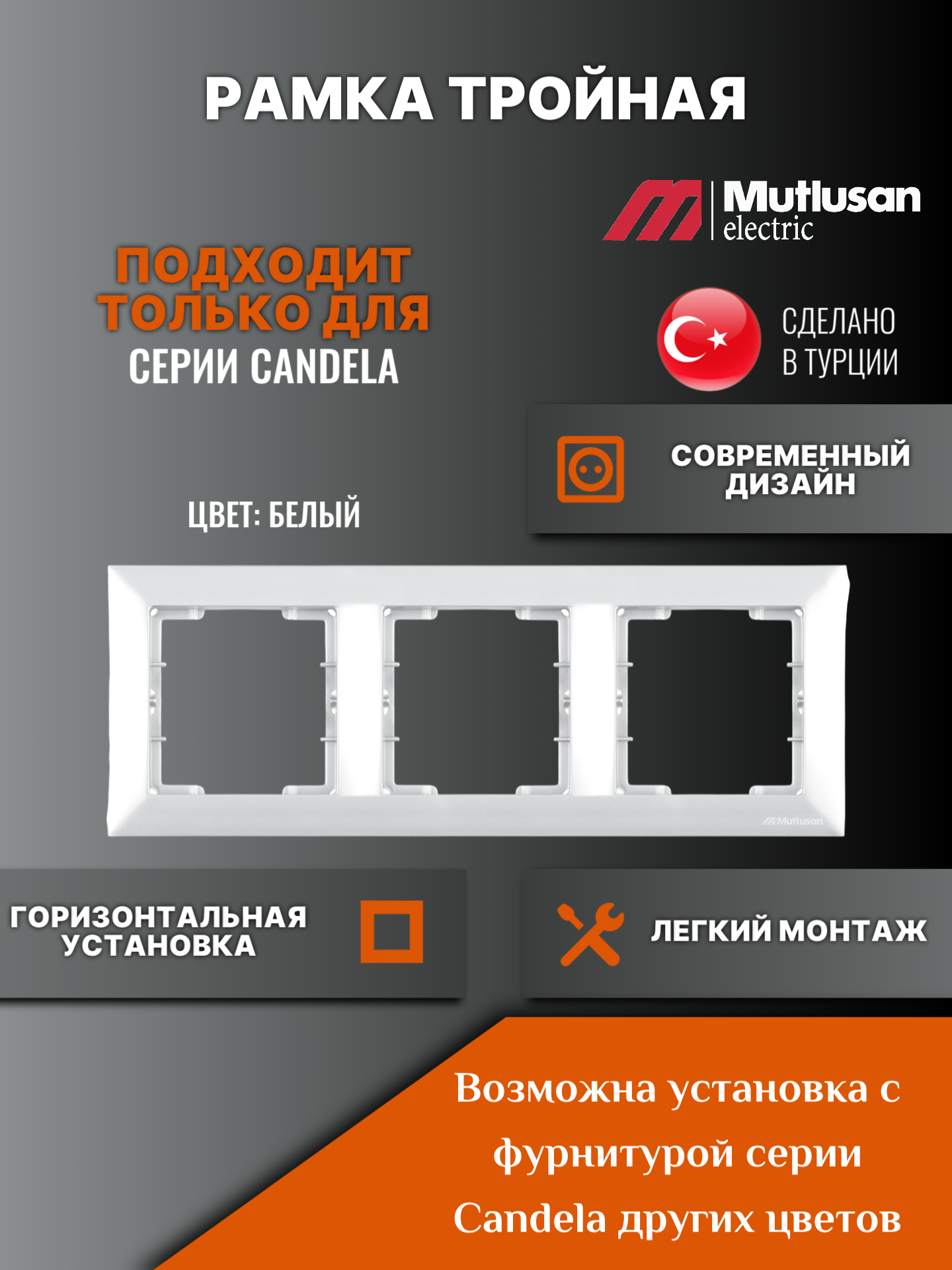 Рамка для розеток и выключателей тройная Mutlusan Candela, цвет белый