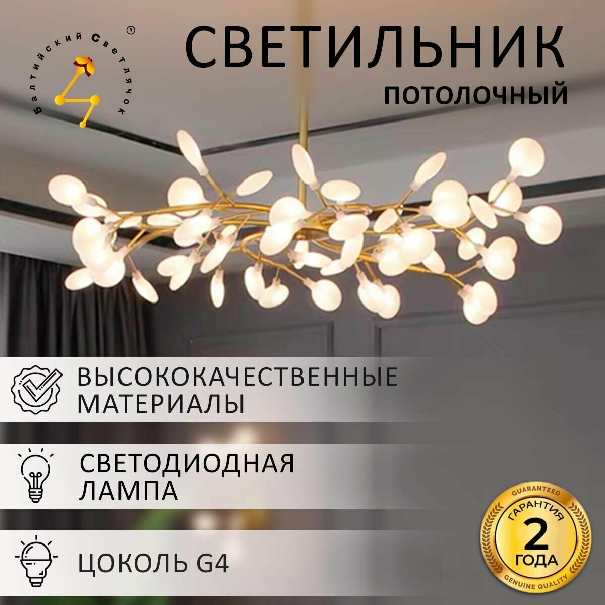 Люстра потолочная