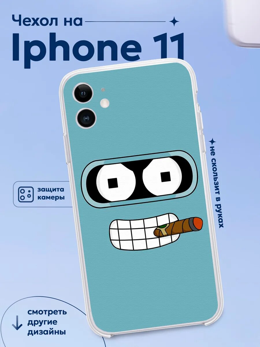 Чехол на Iphone 11 футурама бендер с принтом