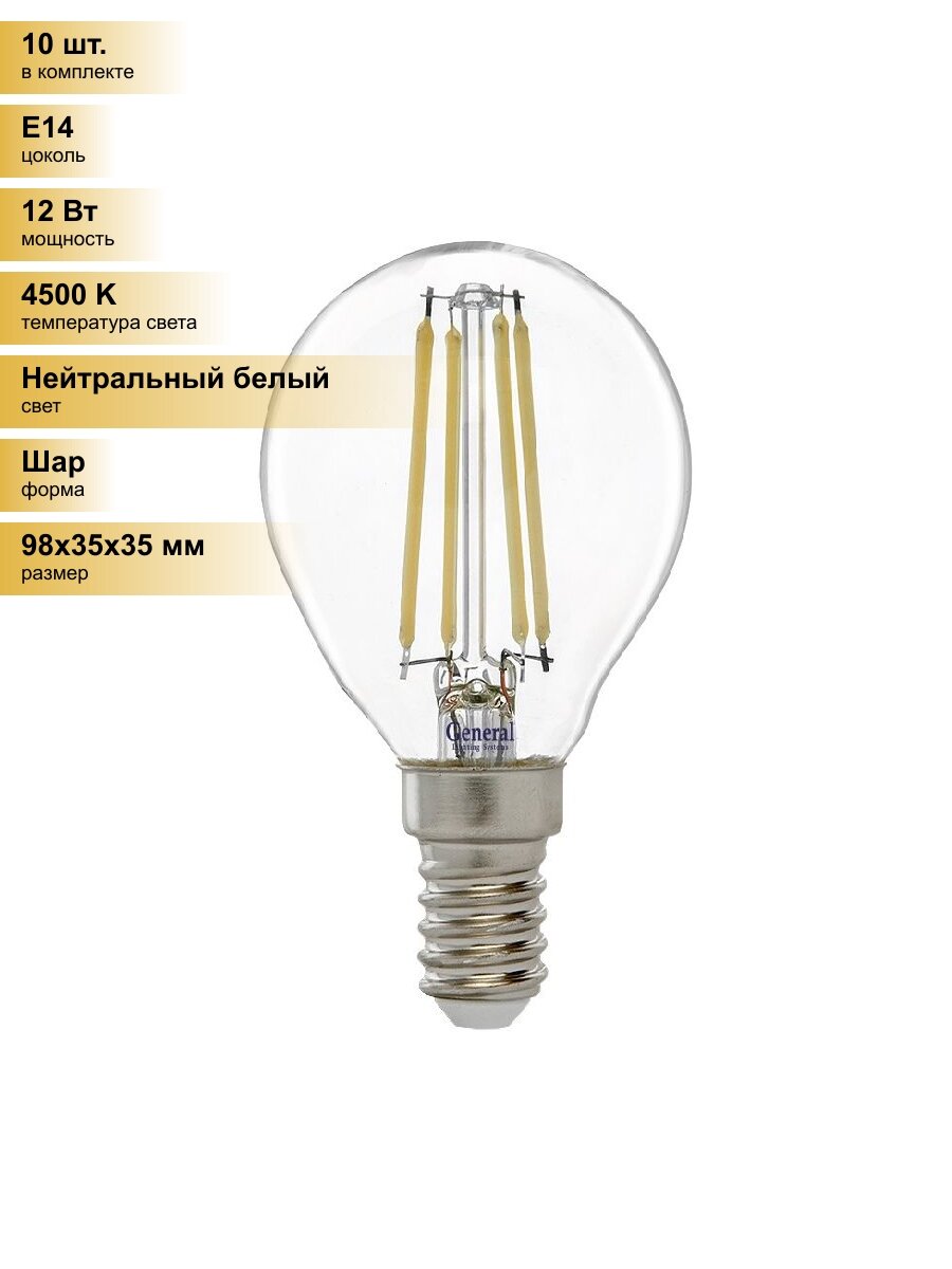 (10 шт.) Светодиодная лампочка General Шар P45 E14 12W 4500K 4K 35x98 филамент (нитевидная) прозр. GLDEN-G45S-12-230-E14-4500 661010 Нейтральный белый. Цоколь E14