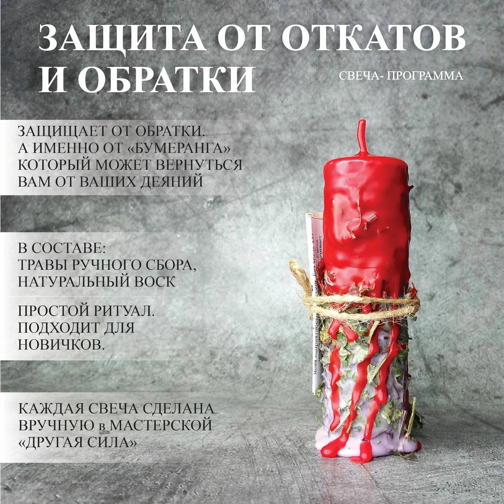 Защита от откатов и обратки. Свеча с программой.