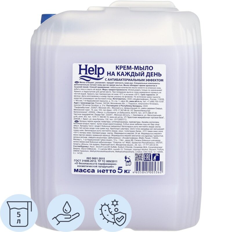 Мыло жидкое Help На каждый день, с антибактериальным эффектом, 5 кг (5-0395)