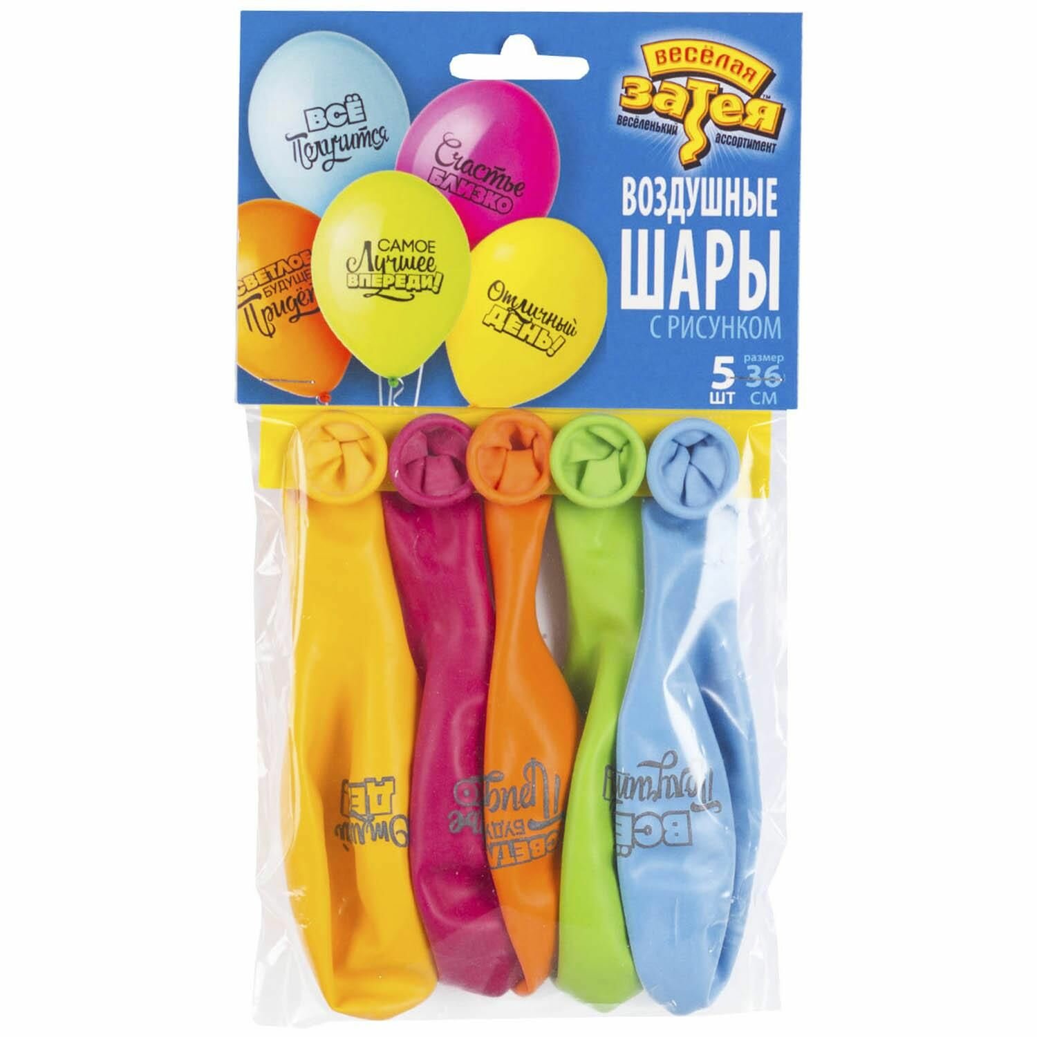 Воздушные шары Веселая затея "Мотивирующие", 36 см, 5 шт (1111-1163)