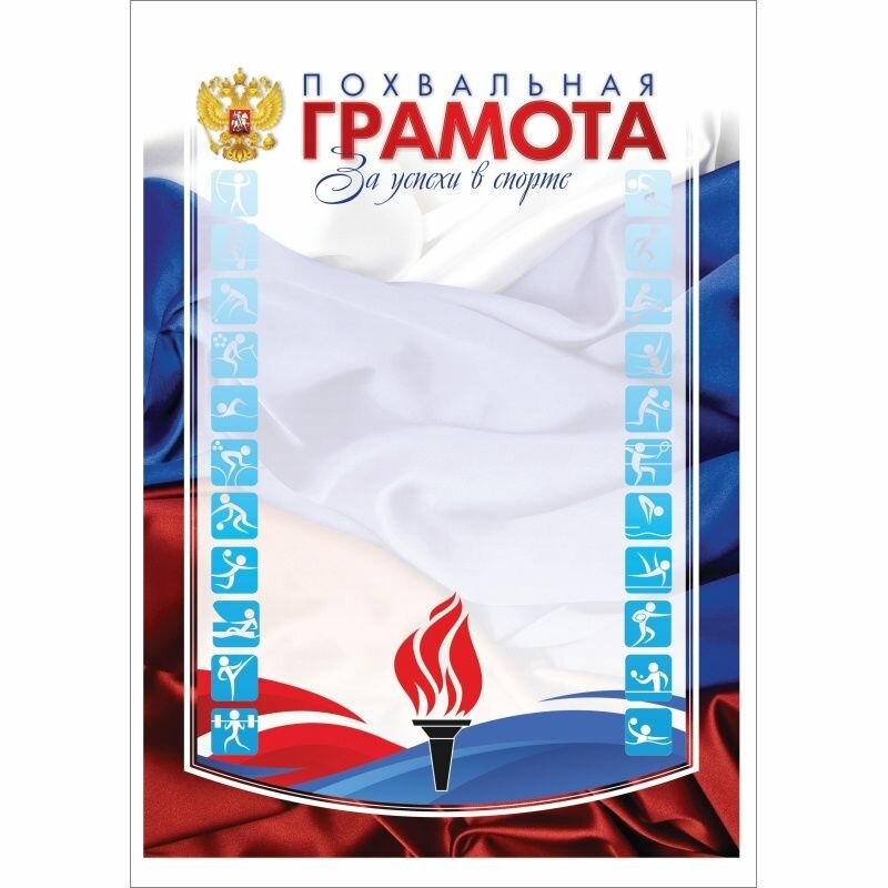 Грамота Учитель-Канц похвальная А4 спортивная, 10 шт в упаковке
