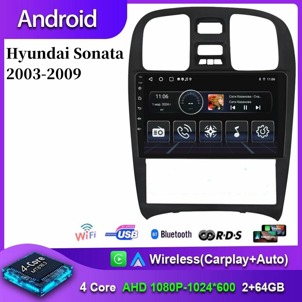 Штатная магнитола 2 дин Андроид Хендай Соната/(EOM)Hyundai Sonata 2003-2009 2+64Гб Android Auto-Carplay- навигатор-Мультимедиа автомабиля