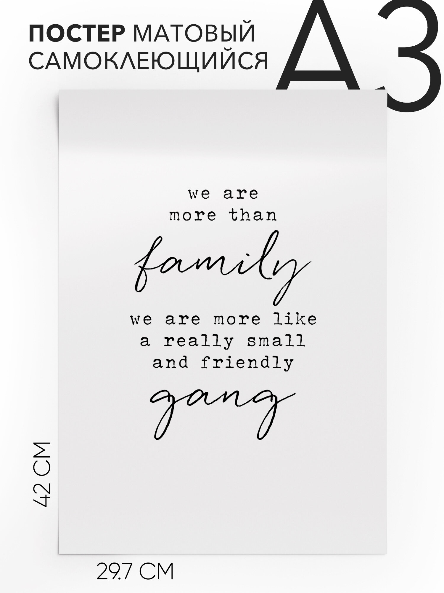 Плакат, постер на стен, Подарок - Friendly Gang, Самоклеящийся, 30х40, А3