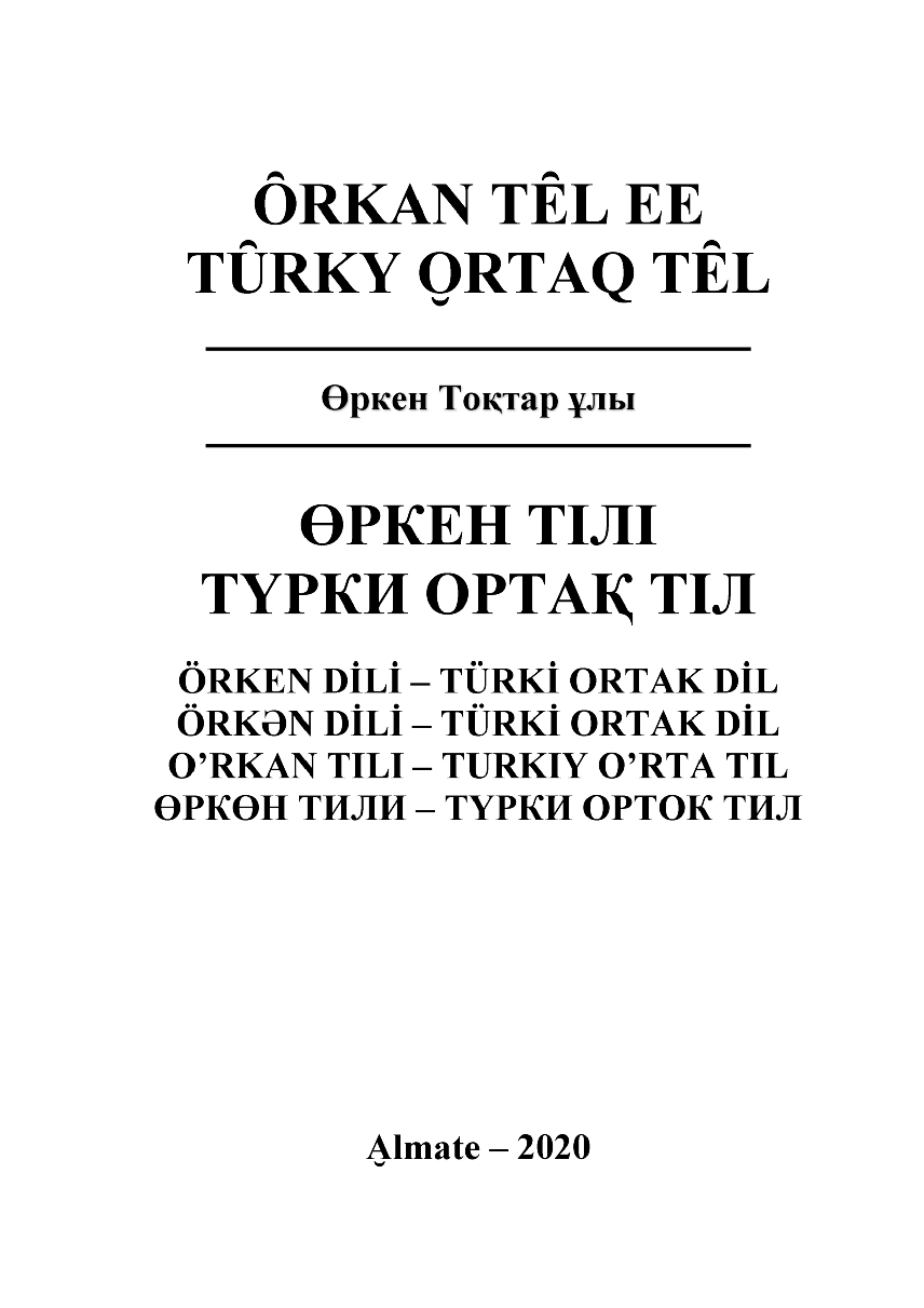 Өркен тілі трки орта ТІЛ — фото 1