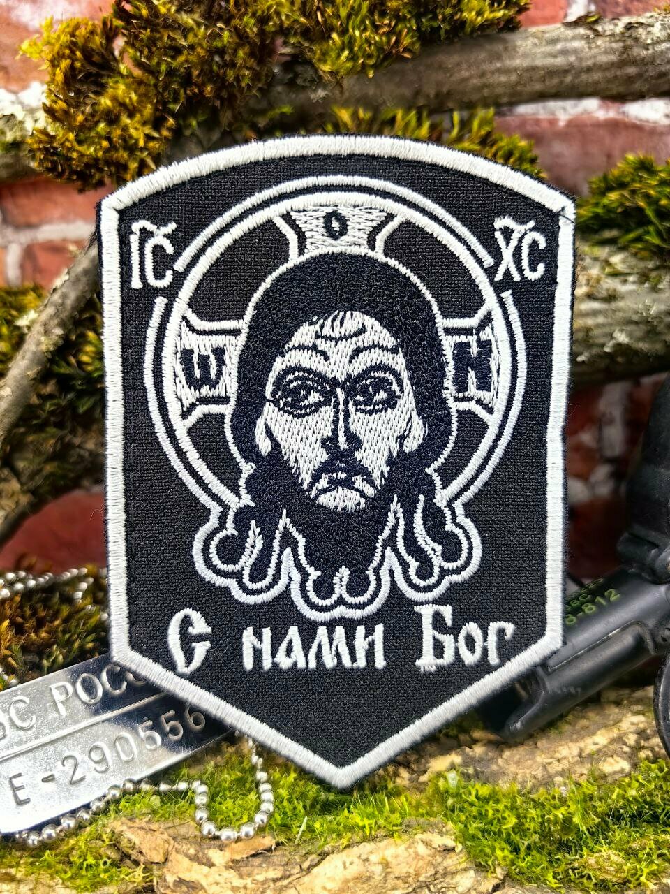 Нашивка-патч С нами БОГ вышитая на липучке 6,5х9,5