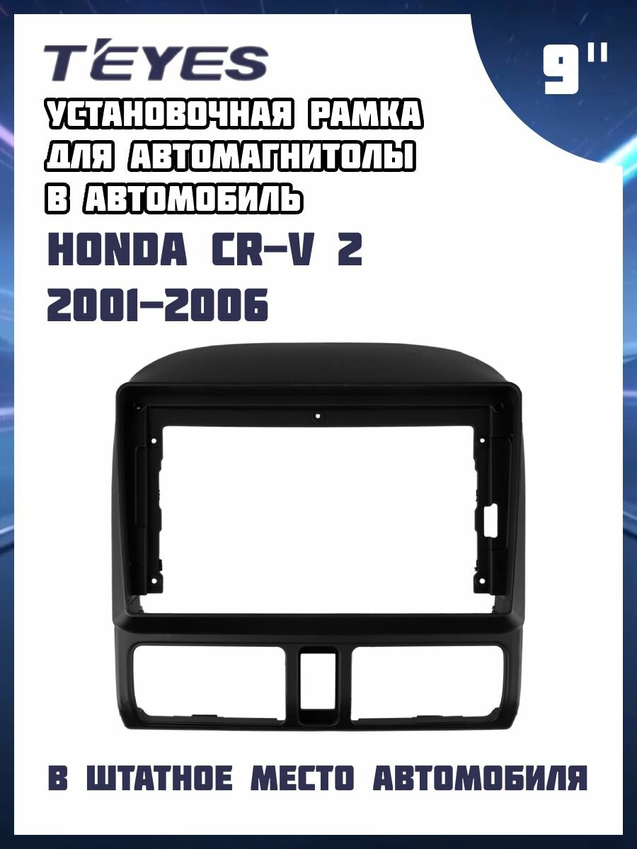 Установочная рамка TEYES для магнитолы 9" для Honda CR-V 2 CRV 2001-2006
