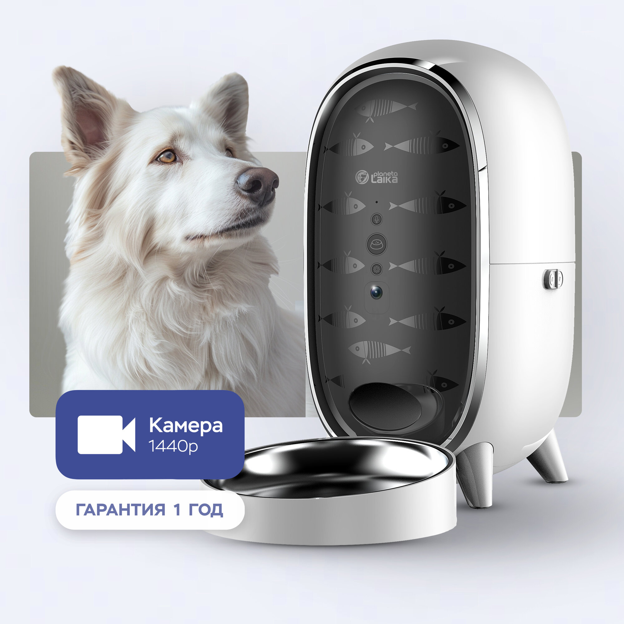 Автоматическая кормушка для кошек и собак Planeta Laika с камерой 2К, Wi-Fi