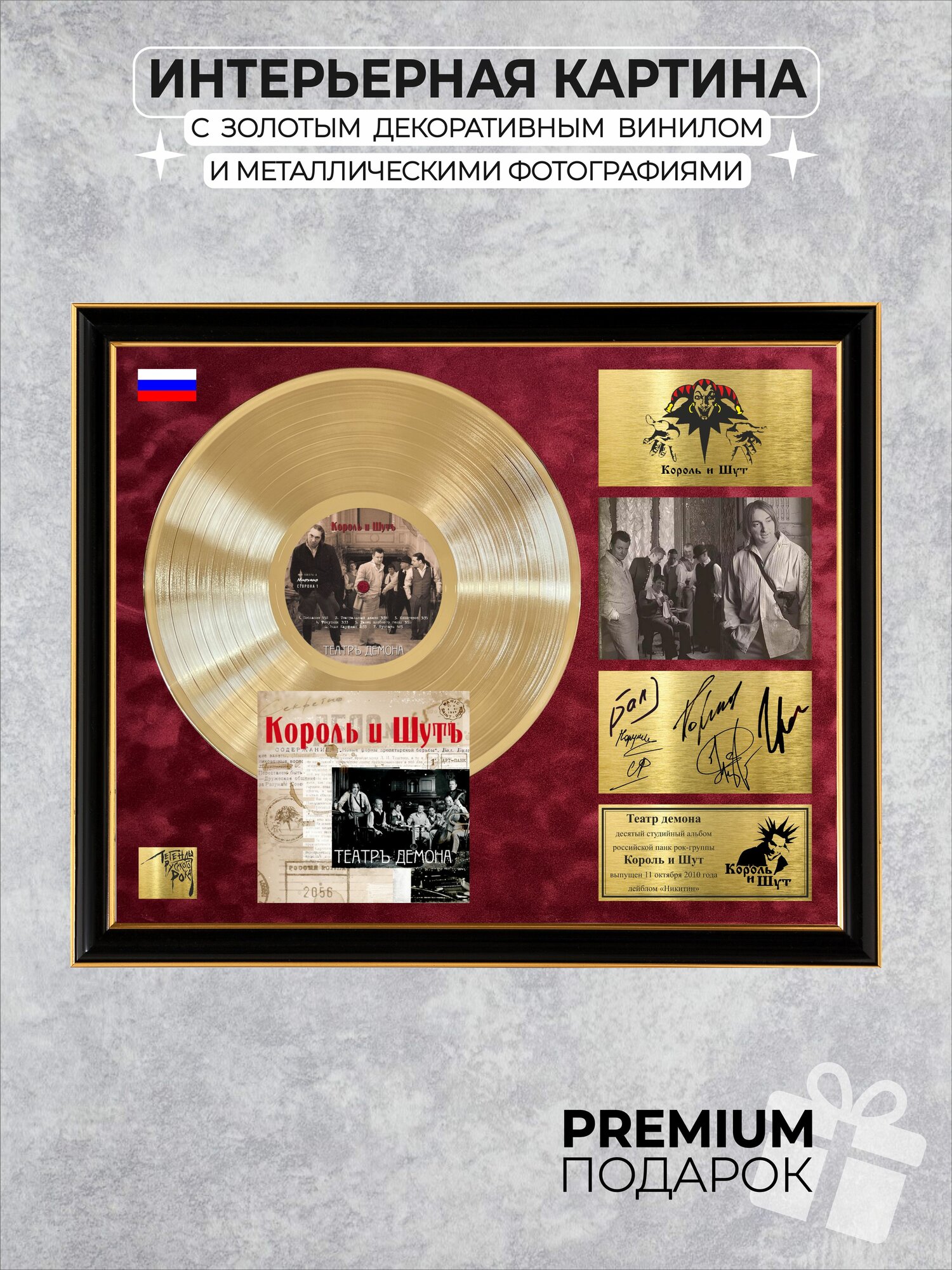 Картина в рамке Король И Шут Театр Демона