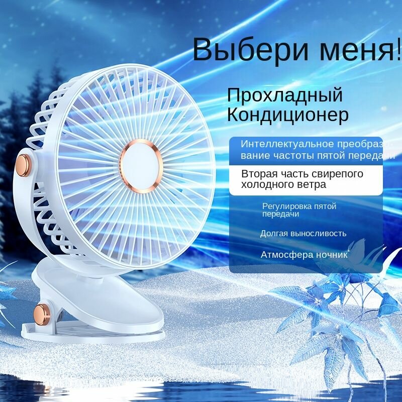 Вентилятор настольный M1, крепление на прищепке, 6 дюймов, белый