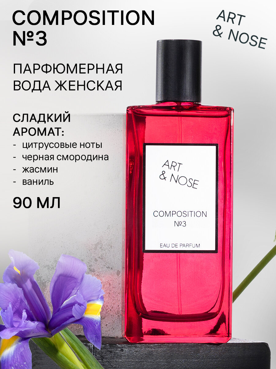 ART&NOSE Парфюмерная вода для женщин Composition #3 90 мл