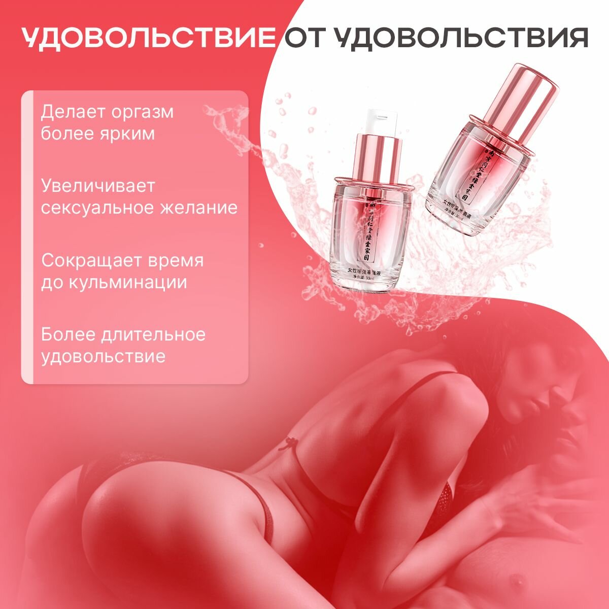 Возбуждающее средство — фото 1