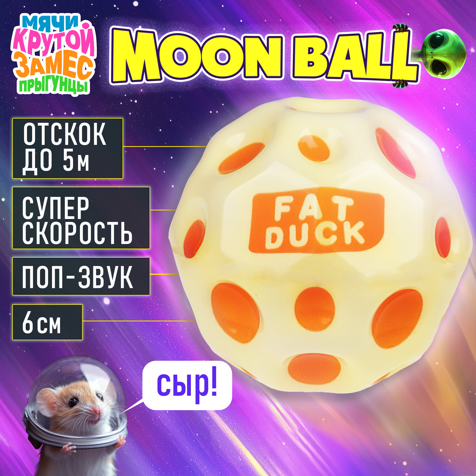 Мяч детский moon ball 1TOY Крутой замес попрыгунчик, лунный, галактический мон бол