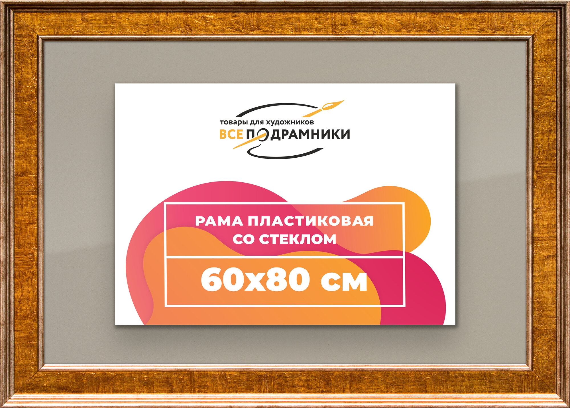 Рамка 60x80 фоторамка, для постера и фото, со стеклом и задником