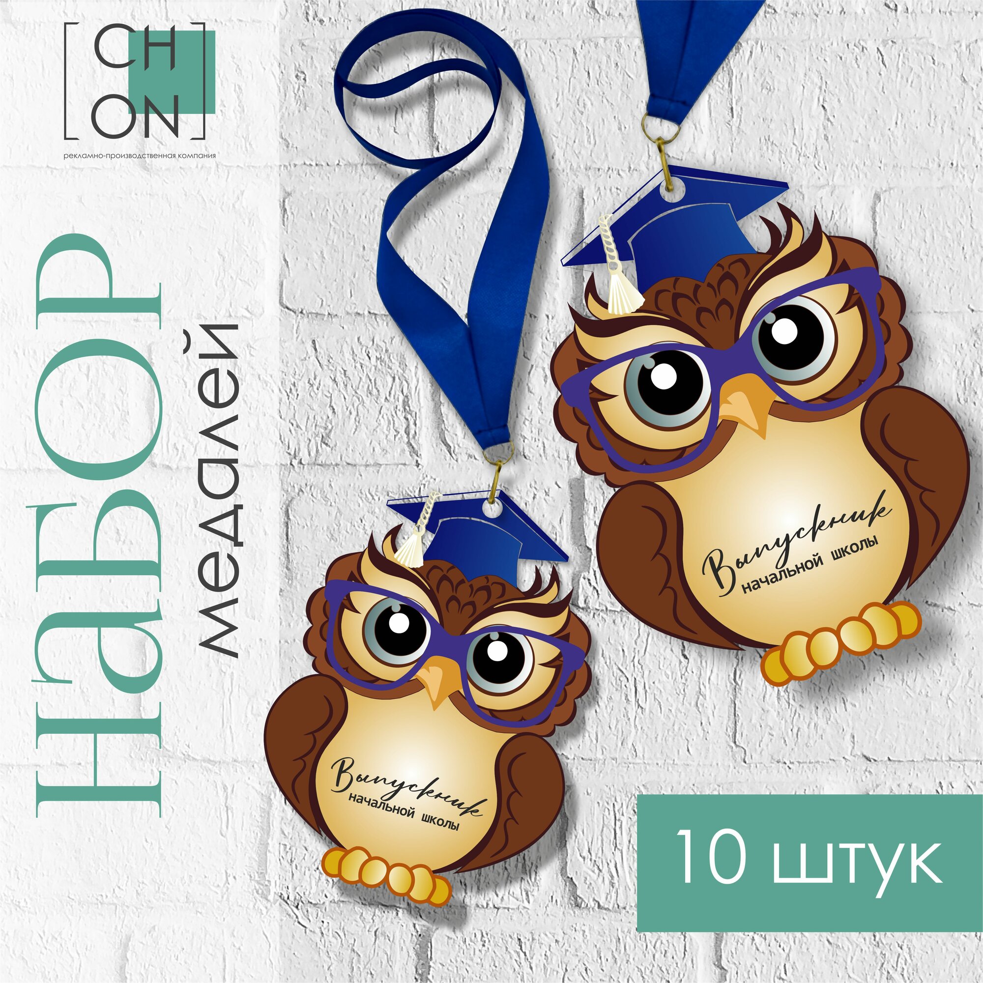 Медаль сувенирная "Выпускник начальной школы", оргстекло, 8x6 см, комплект 10 шт