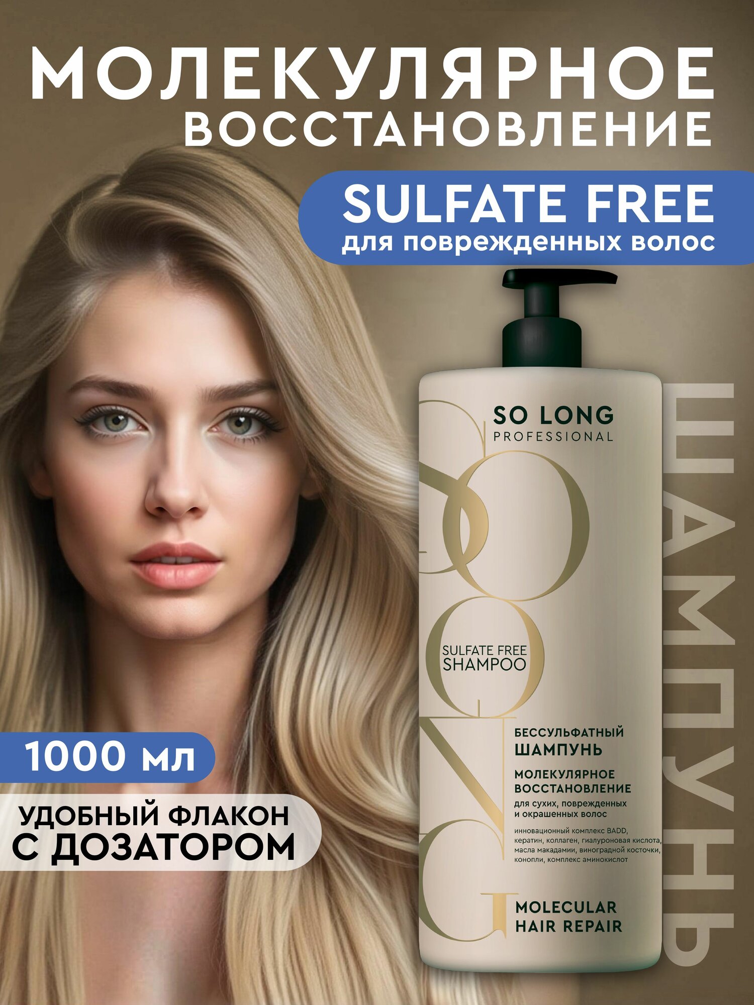 So Long Professional Профессиональный бессульфатный шампунь для волос, 1000 мл