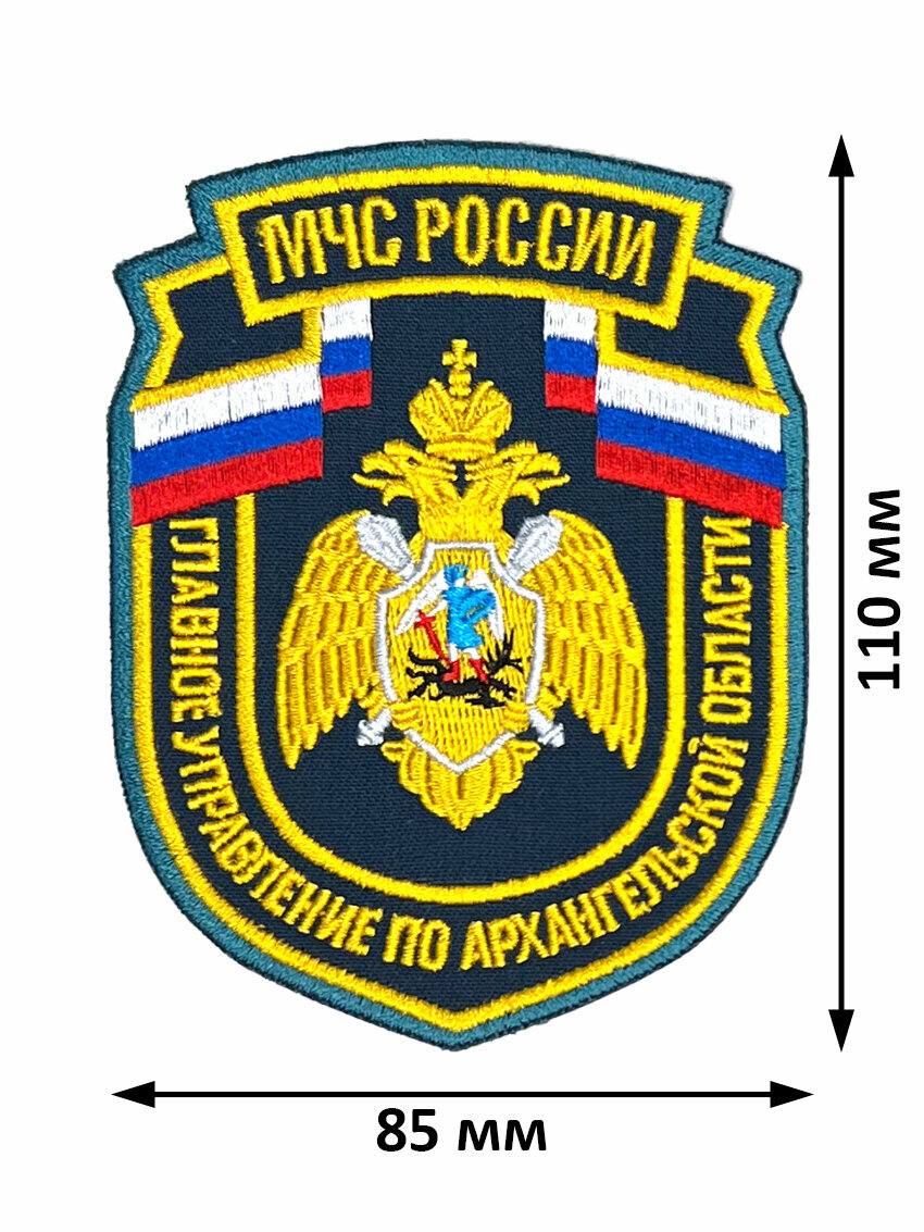Шеврон (нарукавный знак) МЧС России Главное управление по Архангельской области вышитый без липучки