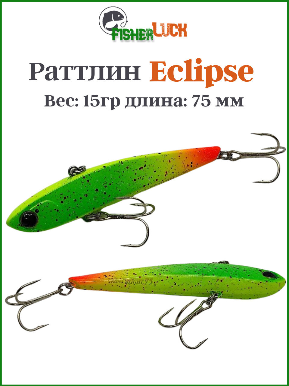 Воблер раттлин VKG ECLIPSE Mini Slight 75мм 15гр / Раттлин на хищника