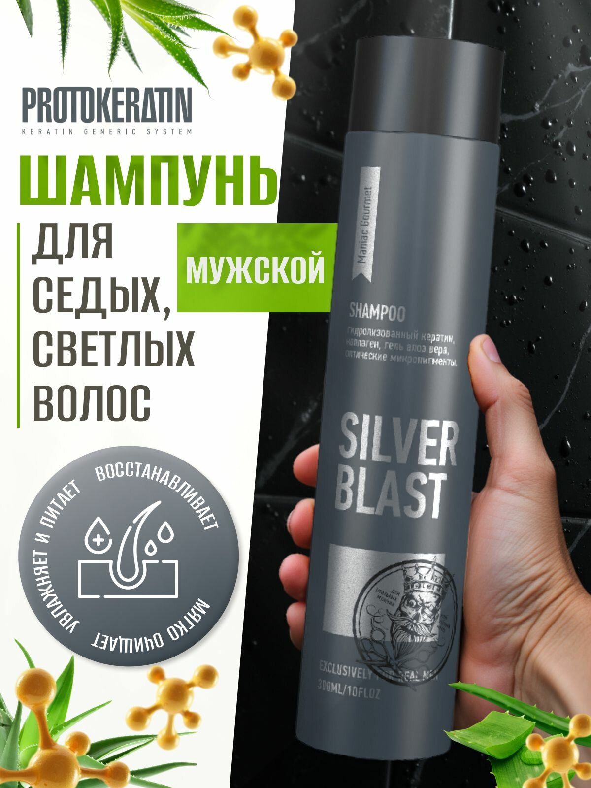 Шампунь для седых и светлых волос