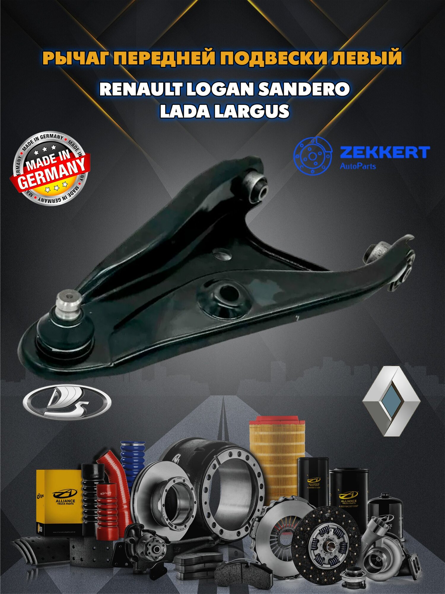 Рычаг передней подвески лв. Renault Logan