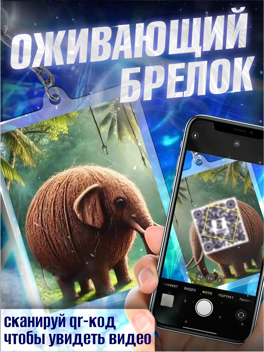 Брелок
