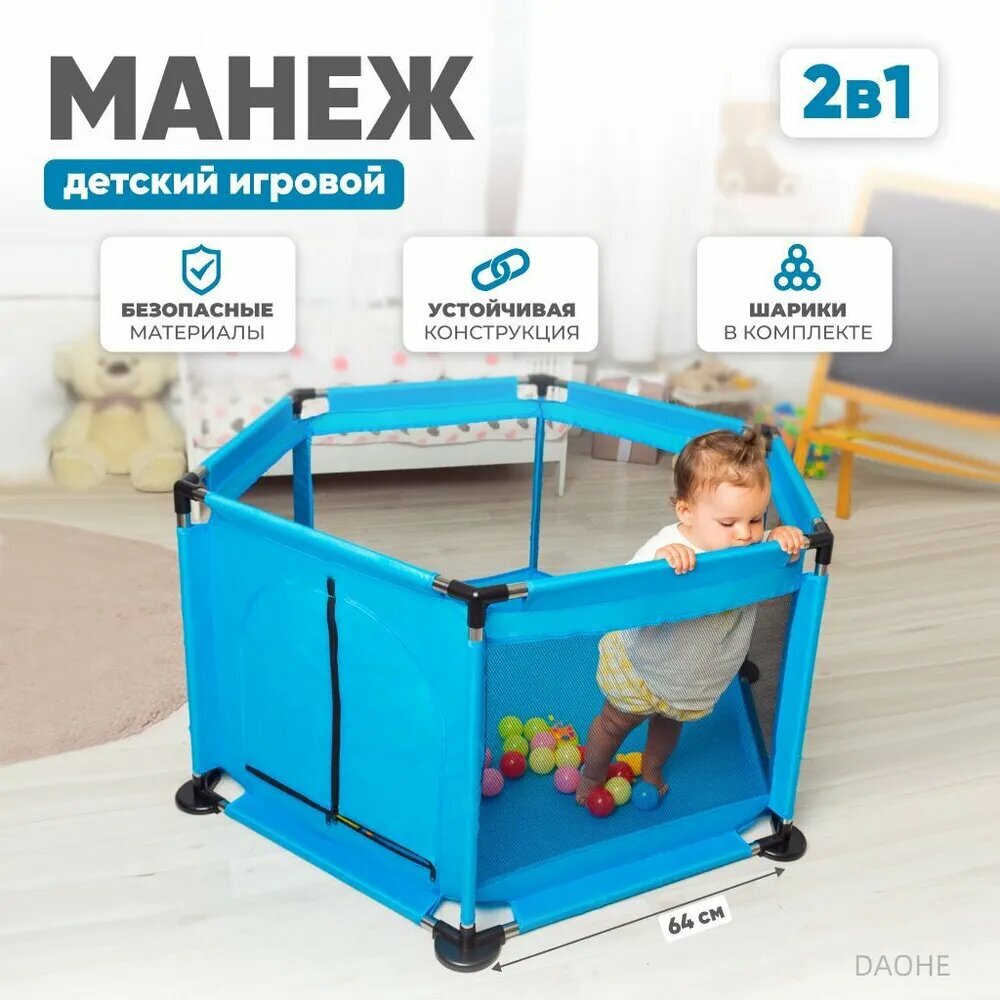 Манеж детский игровой складной, для новорожденных, усиленный каркас, шариками для сухого бассейна, голубой, 64х64х125 HLDZ