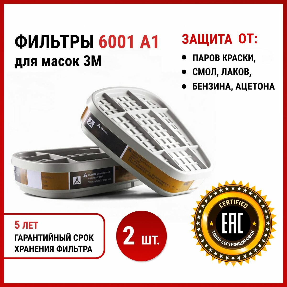 Фильтр для респиратора для масок 3М защита от краски ацетона смол бензина