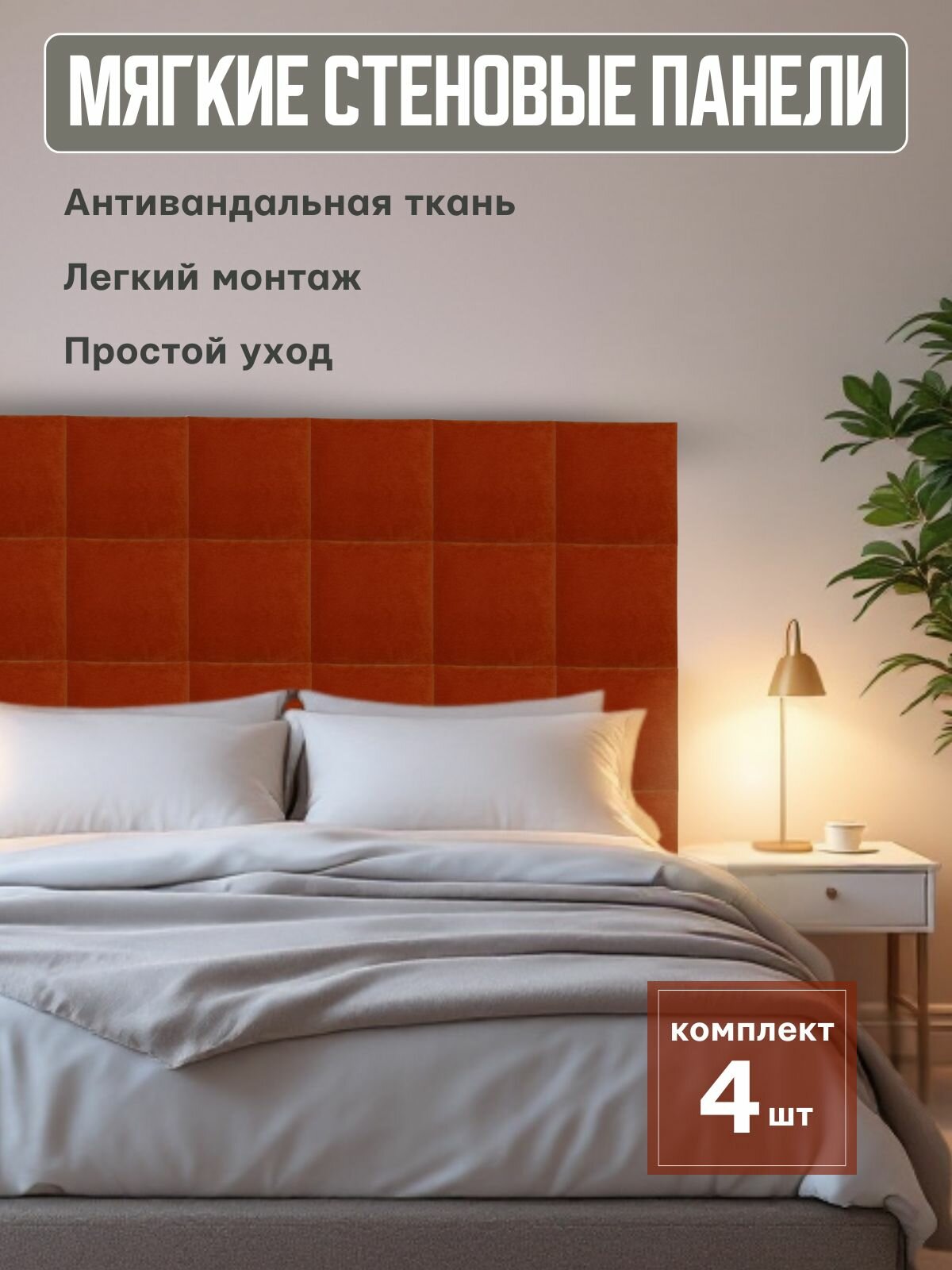 Мягкая стеновая панель квадрат