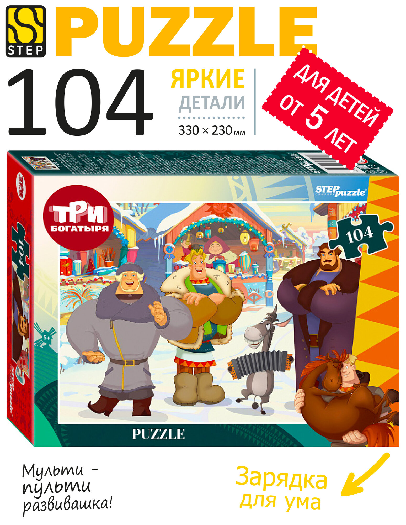 Пазл для детей Три богатыря и Пуп Земли, Step Puzzle, 104 эл, напольный, развивающая игра в подарок для детей от 5 лет