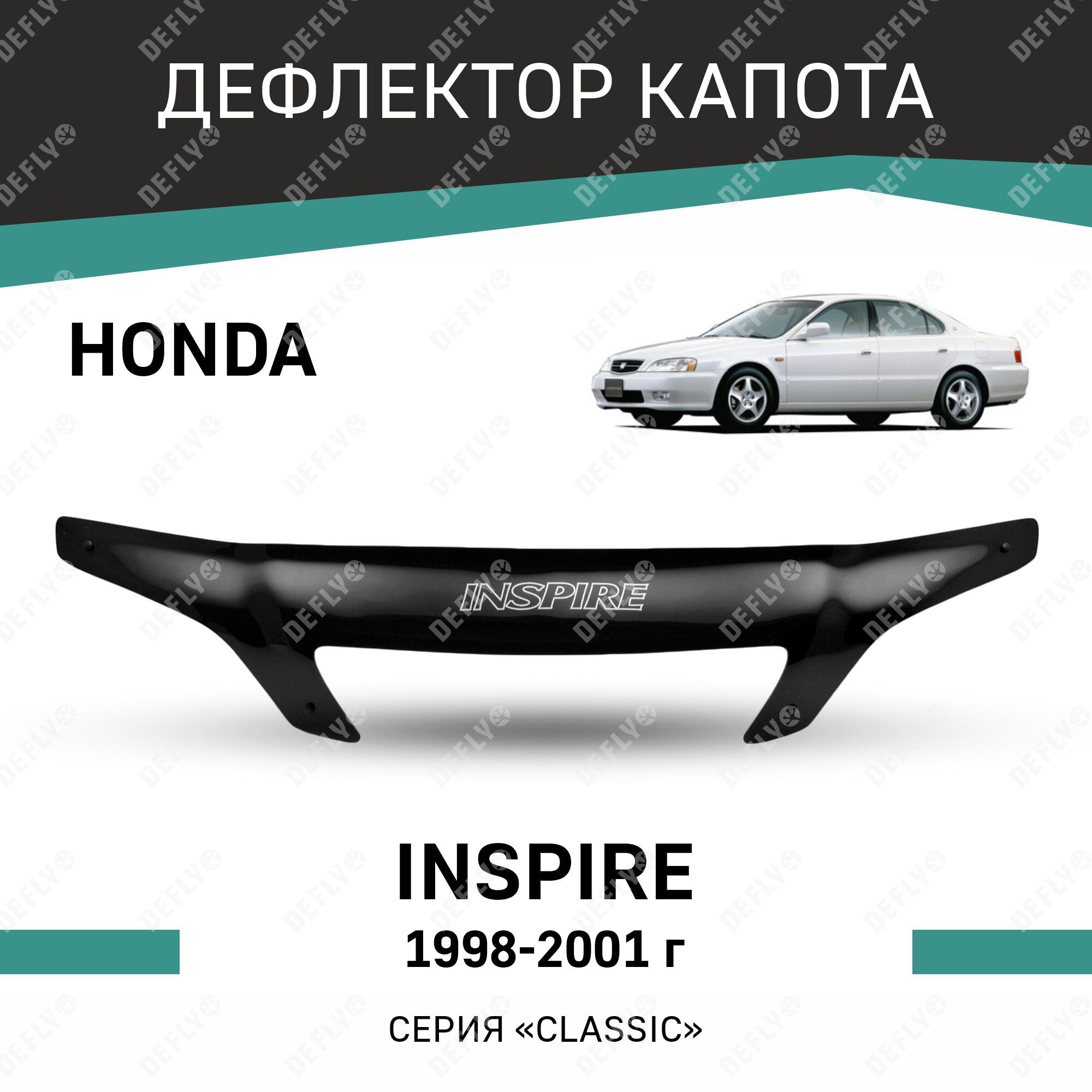 Дефлектор капота Defly Honda Inspire 1998-2001, высококачественное оргстекло