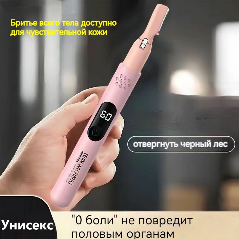 Мужской электрический эпилятор